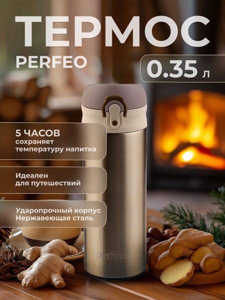 Термос Perfeo купить c доставкой на OZON по низкой цене (1783546896)