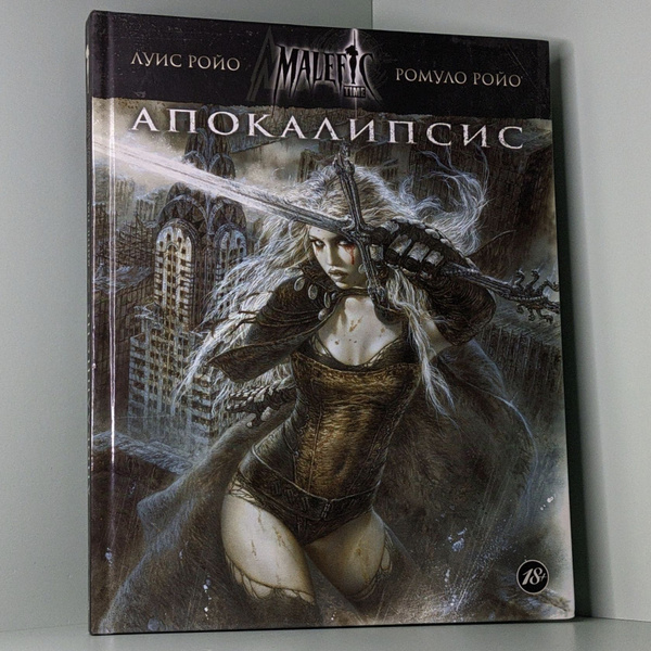 Malefic Time. Книга 1. Апокалипсис. Луис Ройо, Ромуло Ройо купить на OZON по низкой цене ...