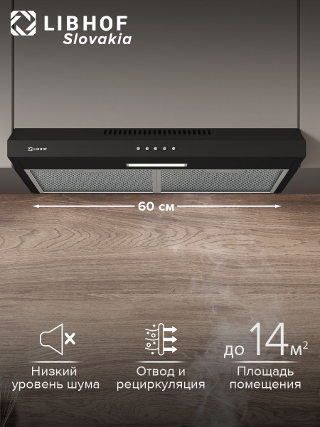Вытяжка кухонная Libhof LF-2360 black ширина 60 см , 3 скорости / обратный клапан , механическое ...