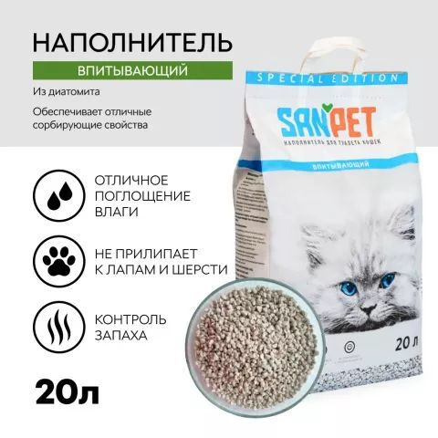 SanPet Hаполнитель из диатомита впитывающий для кошачьего туалета, 20 л ...