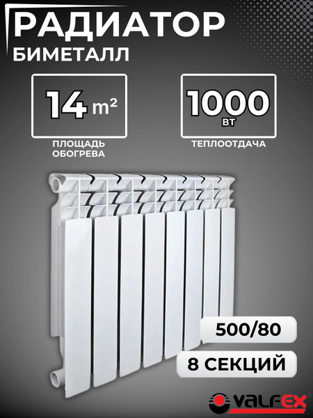 Радиатор отопления биметаллический Батарея вертикальная отопительная с боковым подключением 8 ...