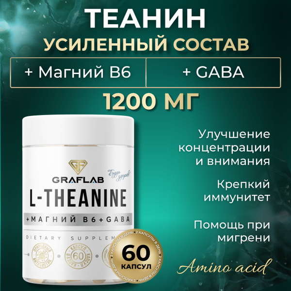 GraFLab, L-Теанин успокоительное от стресса l-theanine для памяти, 60 капсул купить на OZON по ...