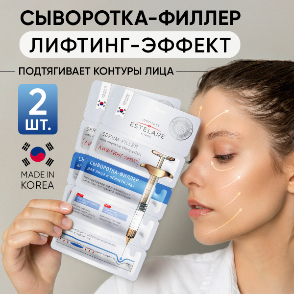 Сыворотка для лица и области глаз Institute Estelare "ЛИФТИНГ-эффект" 2 ...