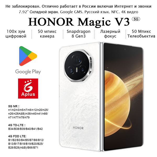 Смартфон Honor Magic V3,CN Версия, & V2,Складной экран; 256 ГБ 12 ГБ ...