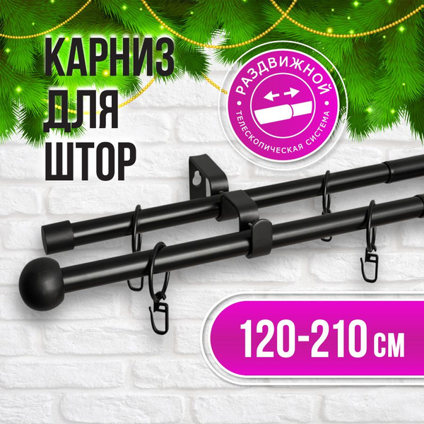 Карниз круглый 2 ряда Delfa Телескопический купить c доставкой на OZON по низкой цене (1652977674)