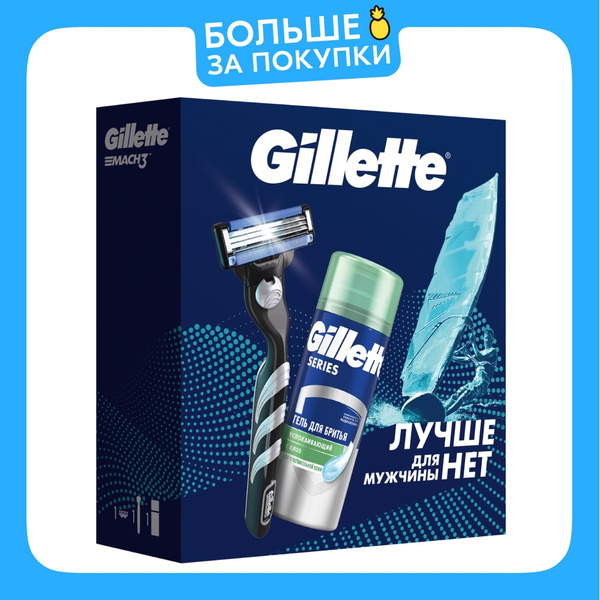 Мужской новогодний подарочный набор Gillette с бритвой Gillette Mach3 и ...
