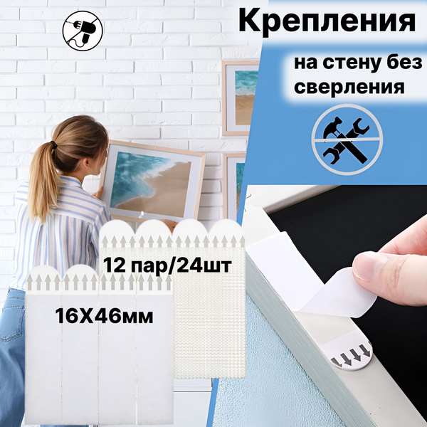 Крепление для картины без сверления 16*46мм 12пар/24шт / крючки для ...
