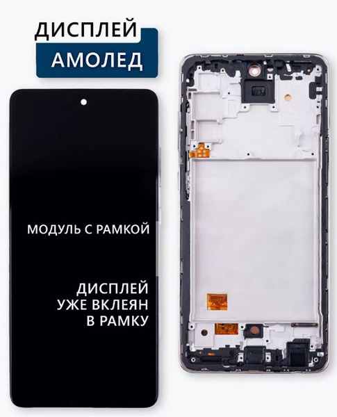 Дисплей для Samsung Galaxy A72 (A725F) модуль с рамкой купить на OZON ...