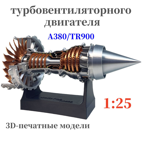 TOP TOY 3D-печатные модели, научные эксперименты с игрушечными авиадвигателями.28 см, модель ...