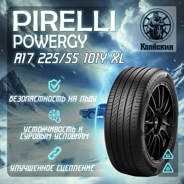 Pirelli Летняя резина Шины летние 225/55 R17 101Y 3925100 (1775033411)