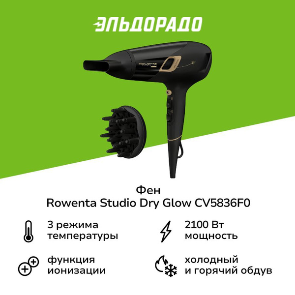 Фен для волос Rowenta Studio Dry Glow CV5836F0, черный, мощность 2100 ...