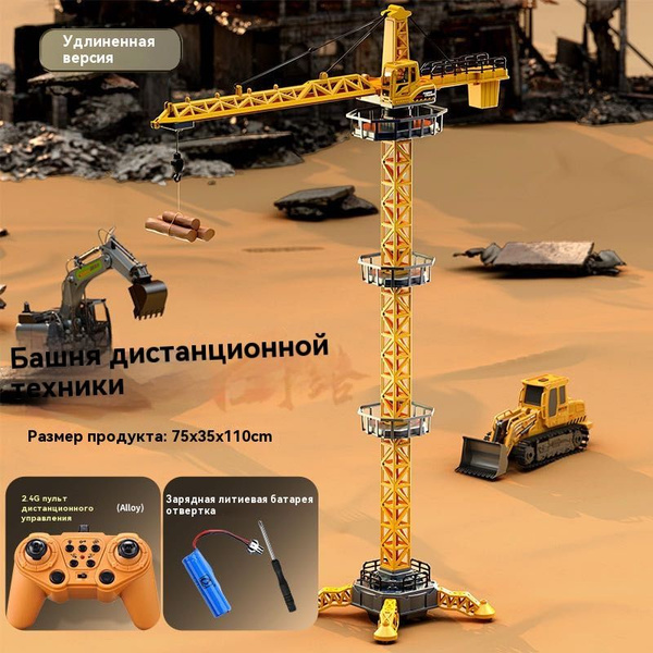 кран строительный игрушка/игрушки на пульте управления купить на OZON ...