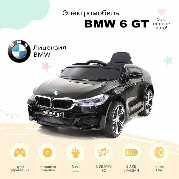Электромобиль детский BMW с пультом управления со световыми и звуковыми ...