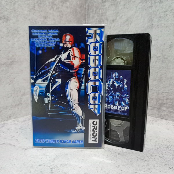 Видеокассета VHS Робокоп купить на OZON по низкой цене (1798648869)