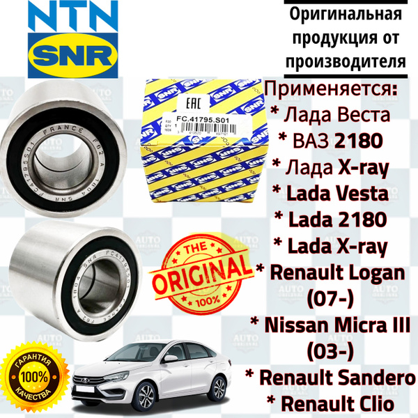 Подшипник ступицы заднего колеса SNR для Renault Logan, Lada Vesta, X ...