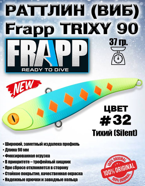 Воблер Виб (Vib) Frapp trixy 90 купить c доставкой на OZON по низкой цене (1802263325)