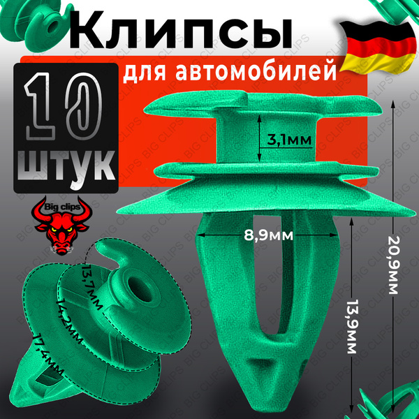 Клипса крепежная автомобильная 1/2 UNF, 10 шт. купить c доставкой на ...