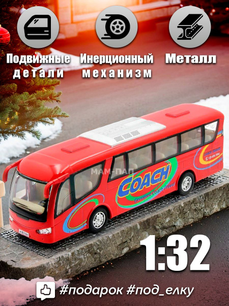 Машинка металлическая Kinsmart 1:32 "Туристический автобус Coach ...