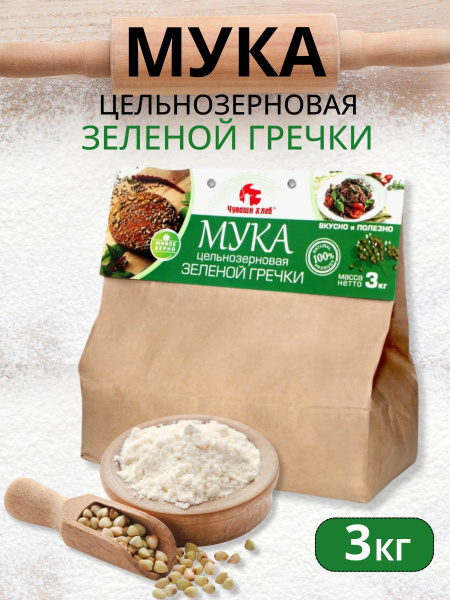 Мука цельнозерновая 3кг, из зеленой гречки купить на OZON по низкой ...