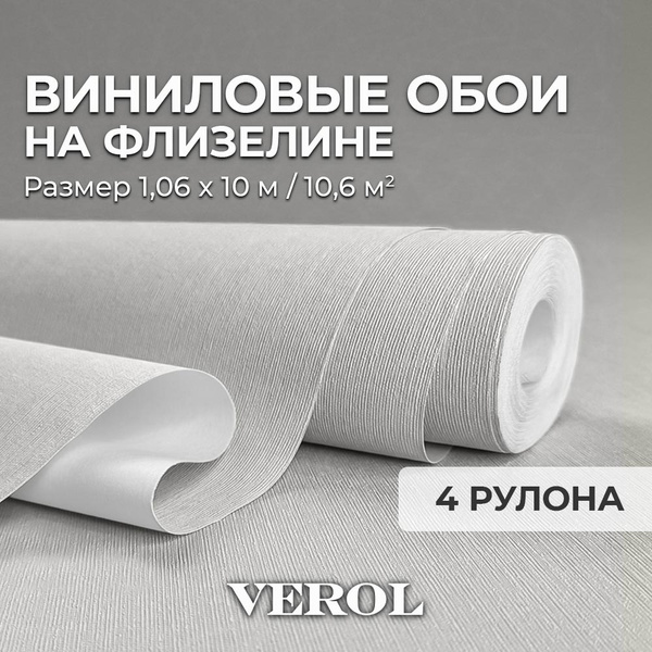VEROL Обои флизелиновые 1.06 "Серые" моющиеся купить на OZON по низкой цене (1722040550)
