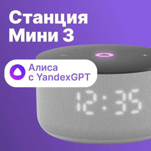Умная колонка Яндекс Станция Мини 3 с Алисой на YandexGPT,12Вт, серая ...