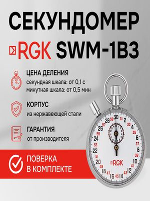 Секундомер механический RGK SWM-1B3 + поверка купить c доставкой на OZON по низкой цене (1804099746)