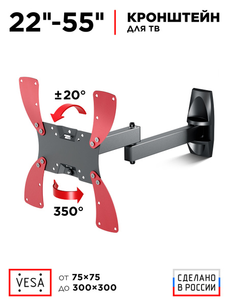 Кронштейн для телевизора 22"-55" HOLDER LCDS-5046 наклонно-поворотный ...
