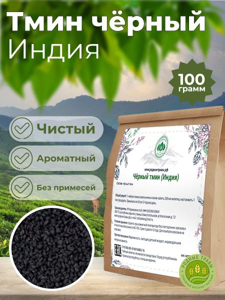 Черный тмин семена пищевые Нигелла, Индия (100гр) - Родные Травы купить ...