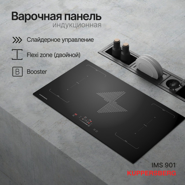 Индукционная варочная панель Kuppersberg IMS 901 (Модификация 2024 года ...