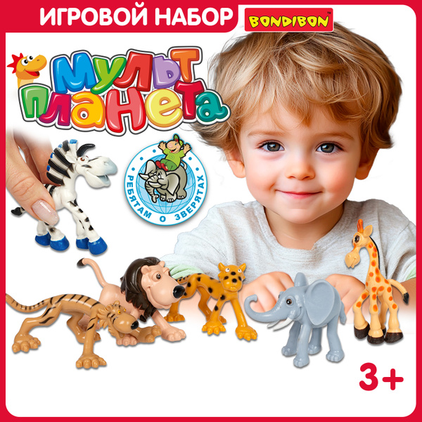 Набор фигурок диких животных для детей 6 шт "Ребятам о зверятах" Bondibon мультяшные развивающие ...