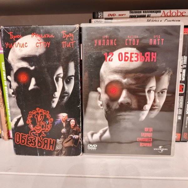 Фильм "12 обезьян" 1995 коллеция VHS+DVD купить на OZON по низкой цене ...