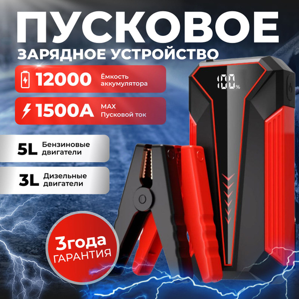 Пусковое устройство для автомобиля 1500A / бустер автомобильный ...