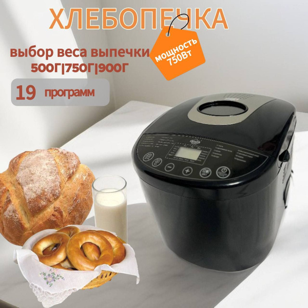 Хлебопечка 9EBB88338F154BA1B3CD1FBBA4D9E742 750 Вт, вес выпечки 900 г ...