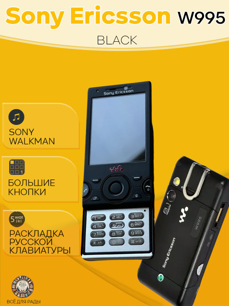 Sony Ericsson Мобильный телефон, черный купить на OZON по низкой цене ...
