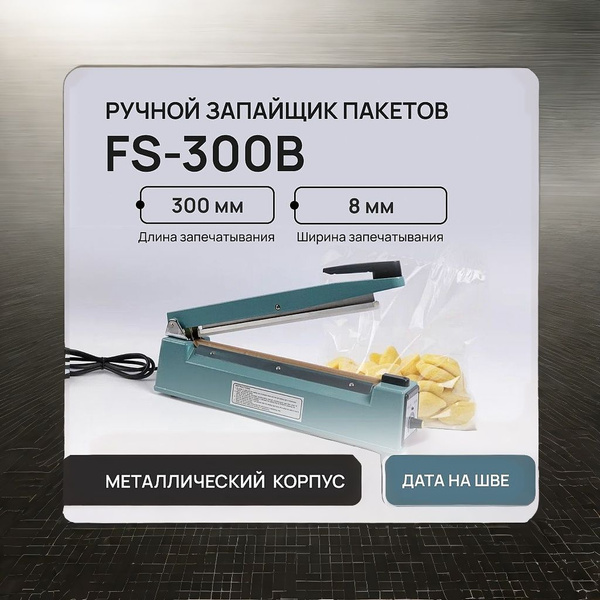 Запайщик портативный FS-300B купить на OZON по низкой цене (1810324932)