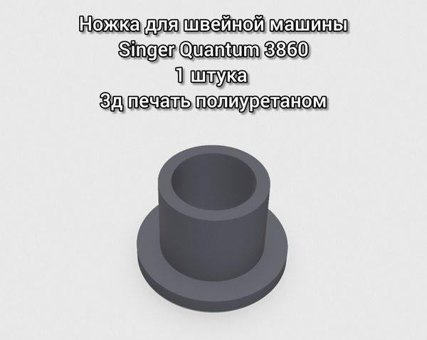 Ножка для швейной машины Singer Quantum 3860 купить на OZON по низкой ...