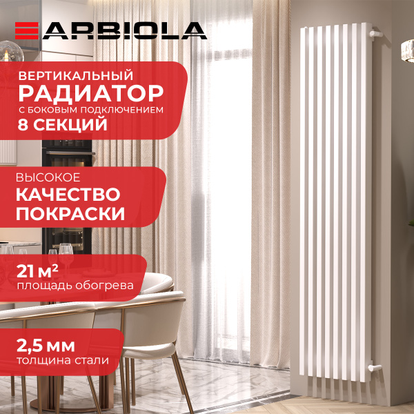 Arbiola Compact H 1750-63-08 секции белый вертикальный радиатор c ...