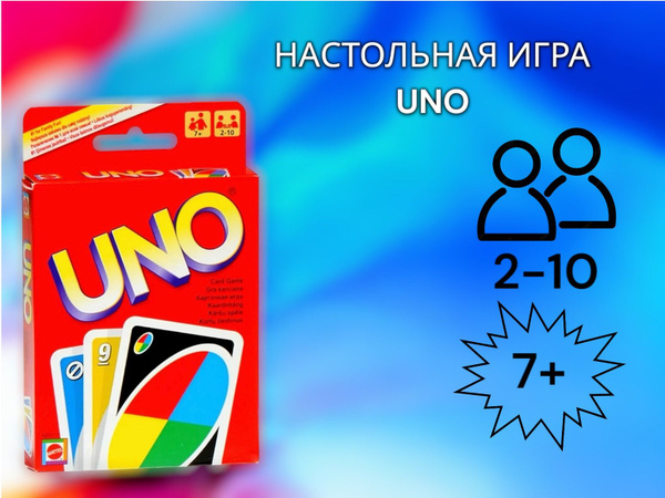 Увлекательная настольная игра UNO 108 карт, развивающая карточная игра ...