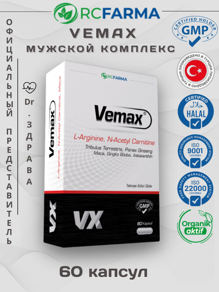 RC. Farma Vemax Мужской комплекс, 60 капсул, Турция купить на OZON по низкой цене (1816297880)