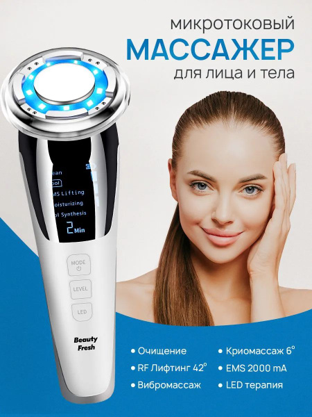 Мезотерапия Косметологический аппарат EMS Микротоки, Вибромассаж, Хромотерапия и RF Лифтинг ...