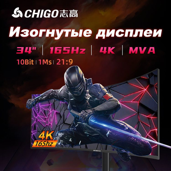 CHIGO 34" Монитор ZP3401-4K-165Hz, черный купить на OZON по низкой цене (1786793782)