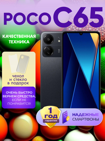 Смартфон Xiaomi Poco C65 256 ГБ 8 ГБ Черный 2 SIM купить c доставкой на OZON по низкой цене ...