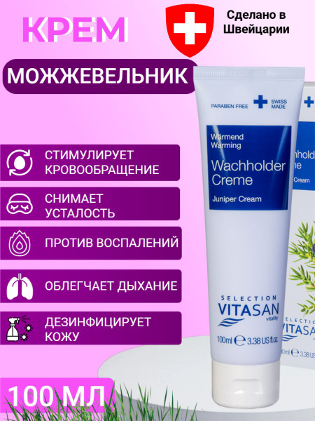 VIVASAN Крем Можжевельник Вивасан для тела, рук и ног, обезболивающий массажный купить на OZON ...
