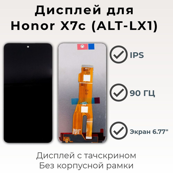 Дисплей для смартфона Honor X7c (ALT-LX1), IPS купить на OZON по низкой ...