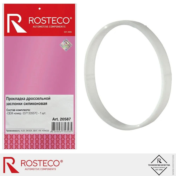 Прокладка ROSTECO 20587 купить на OZON по низкой цене (1774517524)