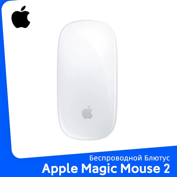 Мышь беспроводная беспроводная Magic Mouse 2 , белый,HJAppleMM2 купить c доставкой на OZON по ...