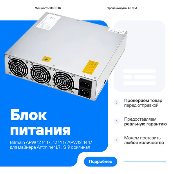 Блок питания Bitmain APW121417 версия B 200-240В 3600 Вт для майнера ...