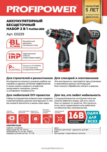 Аккумуляторный бесщеточный набор 2 в 1 ProfiSet (УШМ и шуруповерт) 2B16 ProfiPower купить на ...