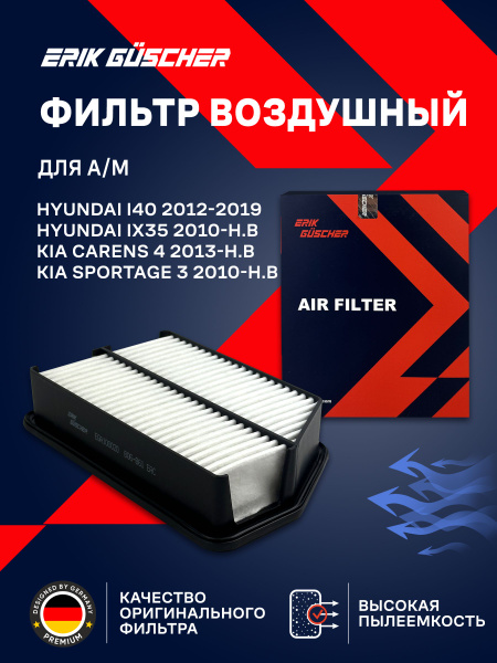 Фильтр воздушный Киа Спортейдж 3 KIA Sportage, Hyundai TUCSON; Хендай ...