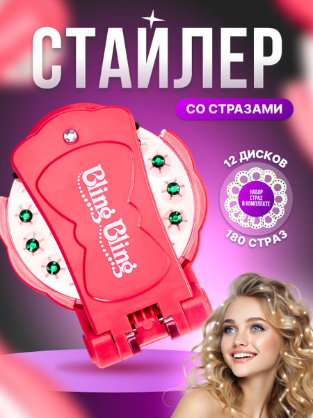 Стайлер со стразами для волос купить на OZON по низкой цене (1808349471)